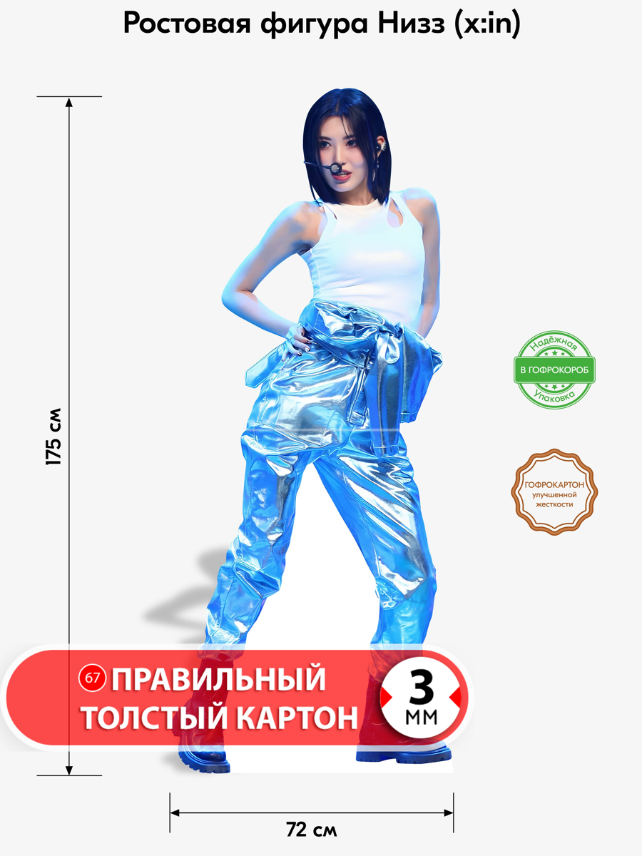 Аксессуар для фотосессий, Низз (x: in) 2, ростовая фигура бренда "Самое это"