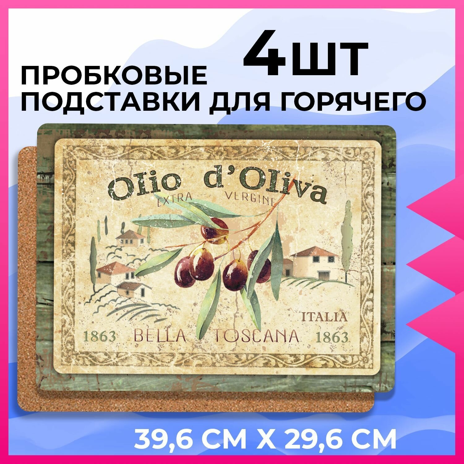 Набор подставок 4 шт. под горячее, пробка, Олива
