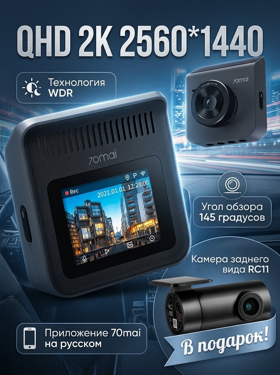 Видеорегистратор Xiaomi 70mai Dash Cam A400 + Задняя камера, Ночной режим, 145 градусов, Приложение, Гарантия 6 мес
