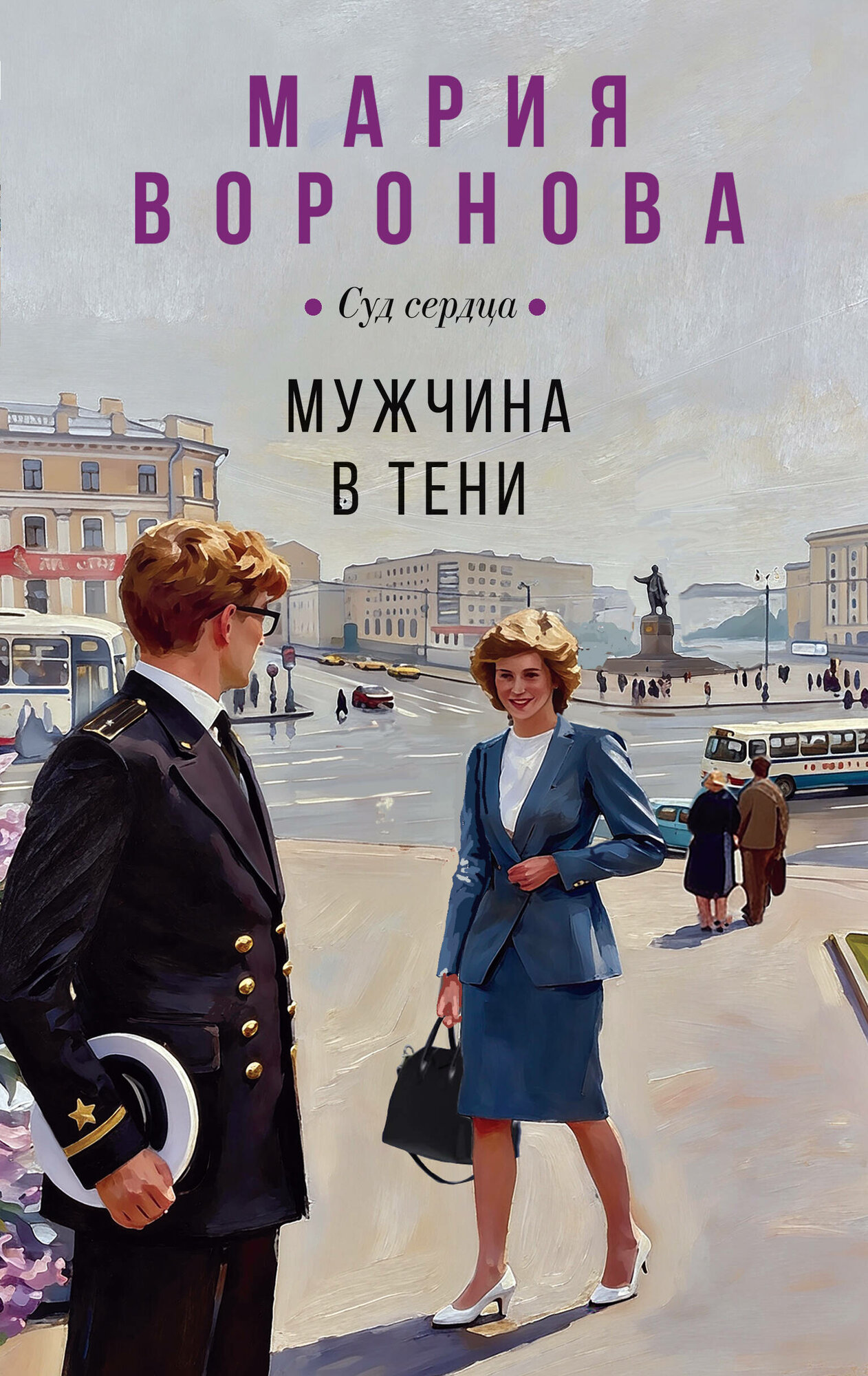 Мужчина в тени (Будни судьи Ирины Поляковой #15)