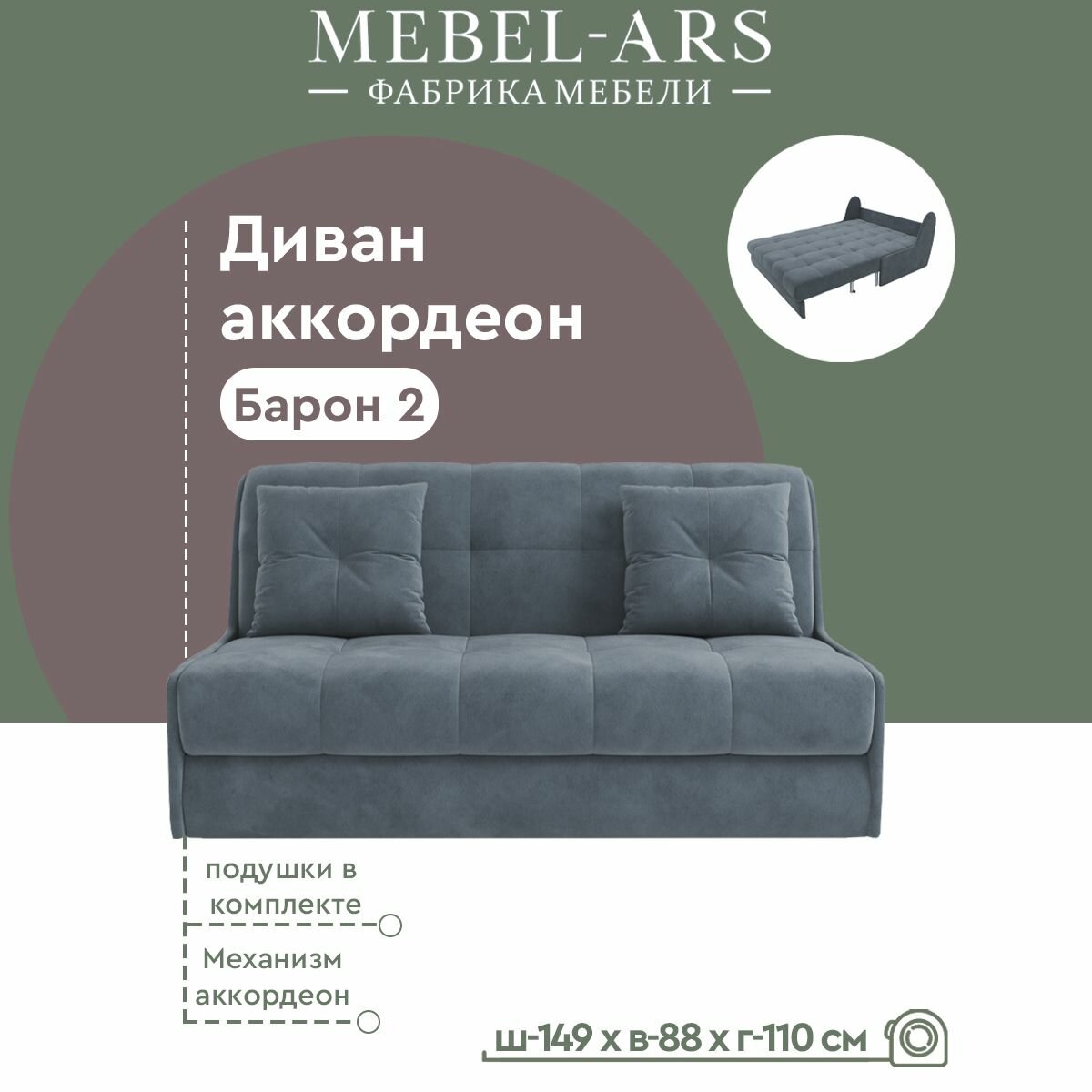 Диван аккордеон Барон 2 ППУ 140 см (велюр серо-синий)