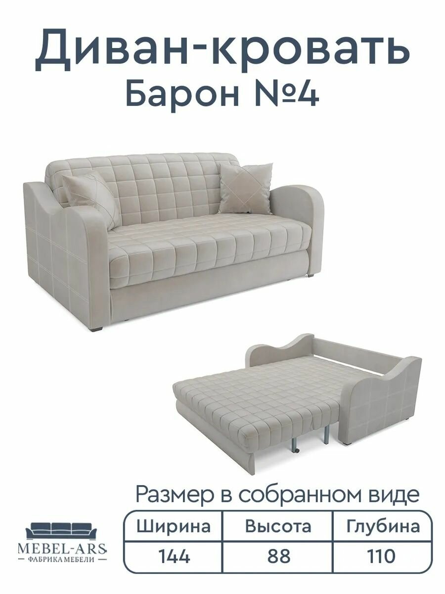 Диван раскладной Барон №4 ППУ 120*200 см (Бархат бежевый)