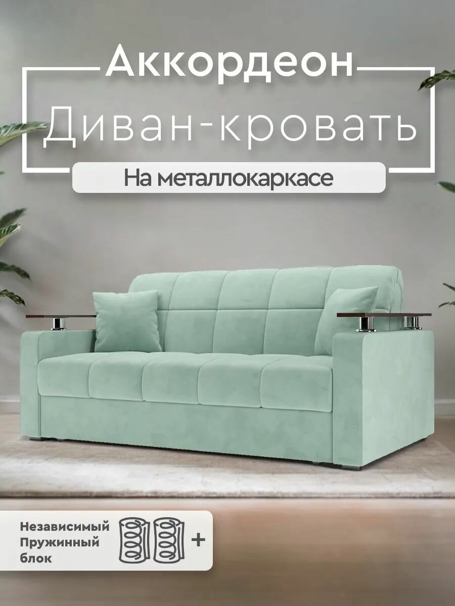 Диван раскладной Бакли НПБ 155*200 см (Vivaldi Мятный)