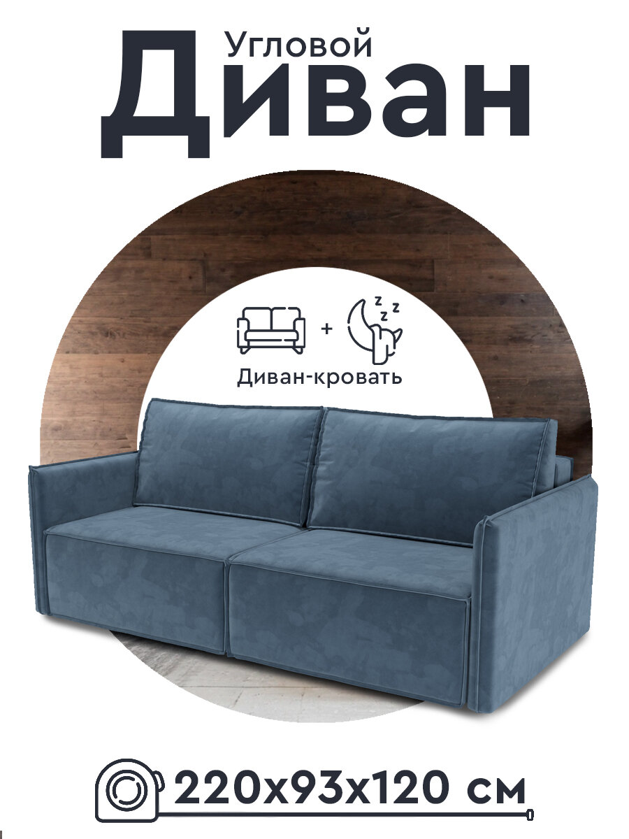Диван еврокнижка "Хайтон (Вивальди Синий)"