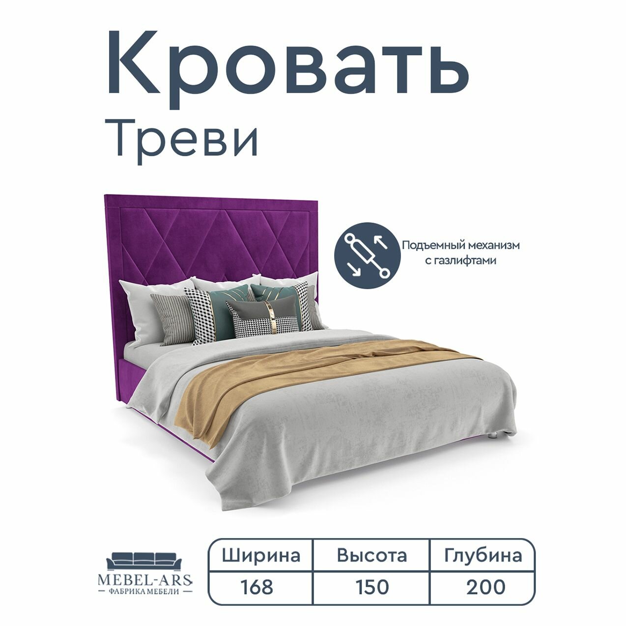 Кровать двуспальная Треви 160 см (Фиолет)