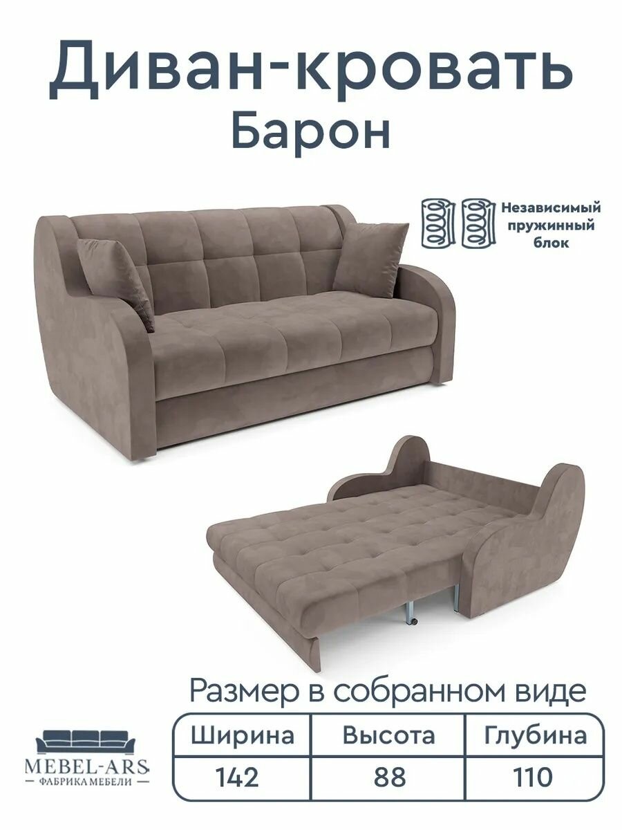 Диван раскладной "Барон НПБ 120*200 см (Vivaldi - капучино)"