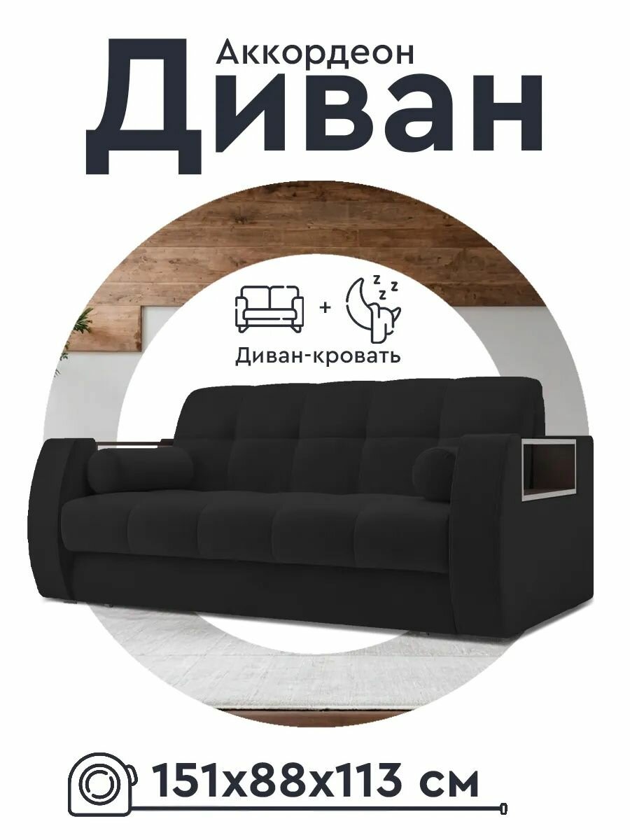 Диван раскладной Барон №3 ППУ 120*200 см (Велюр черный HB-178 17)