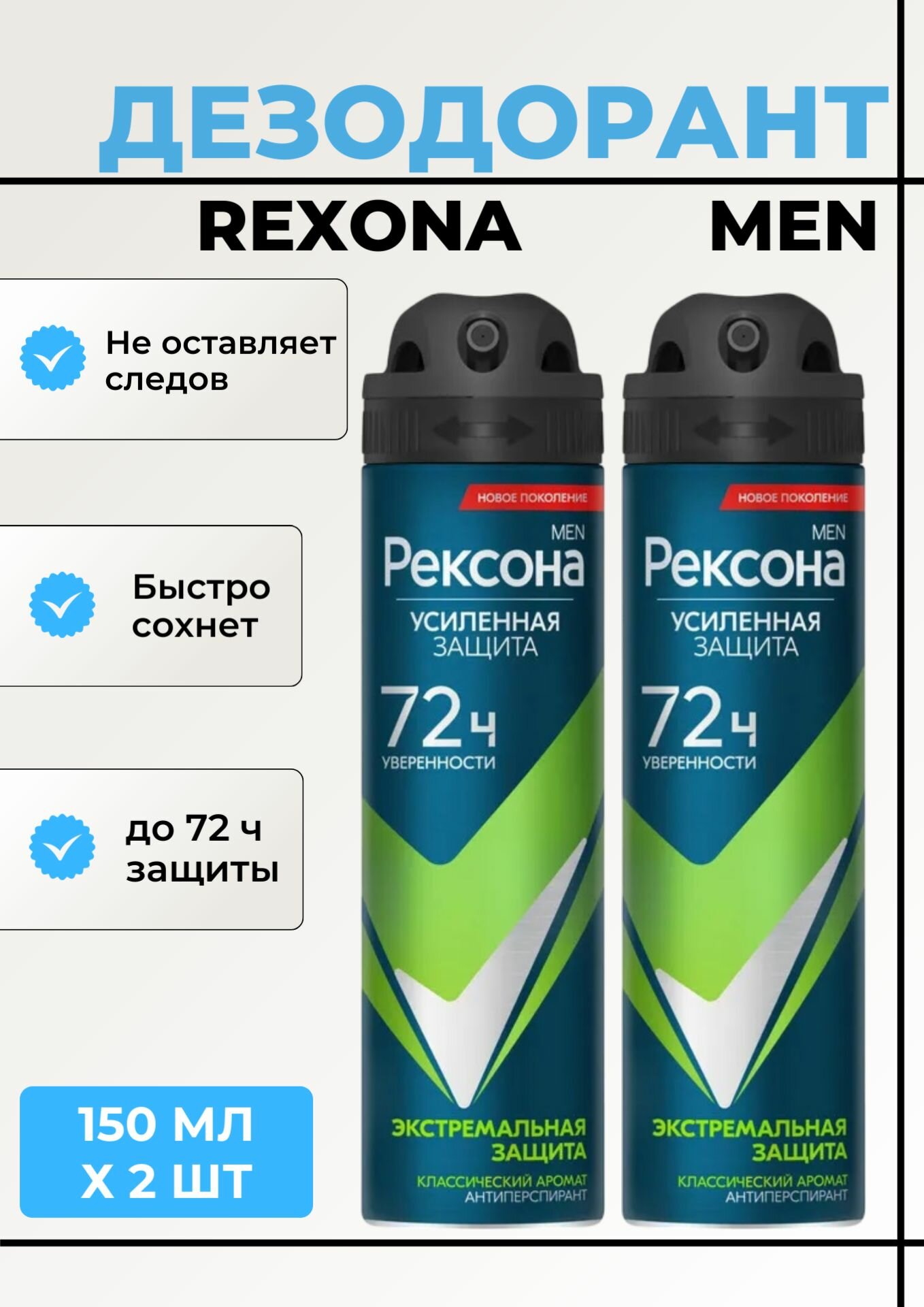Рексона men Дезодорант 300 мл