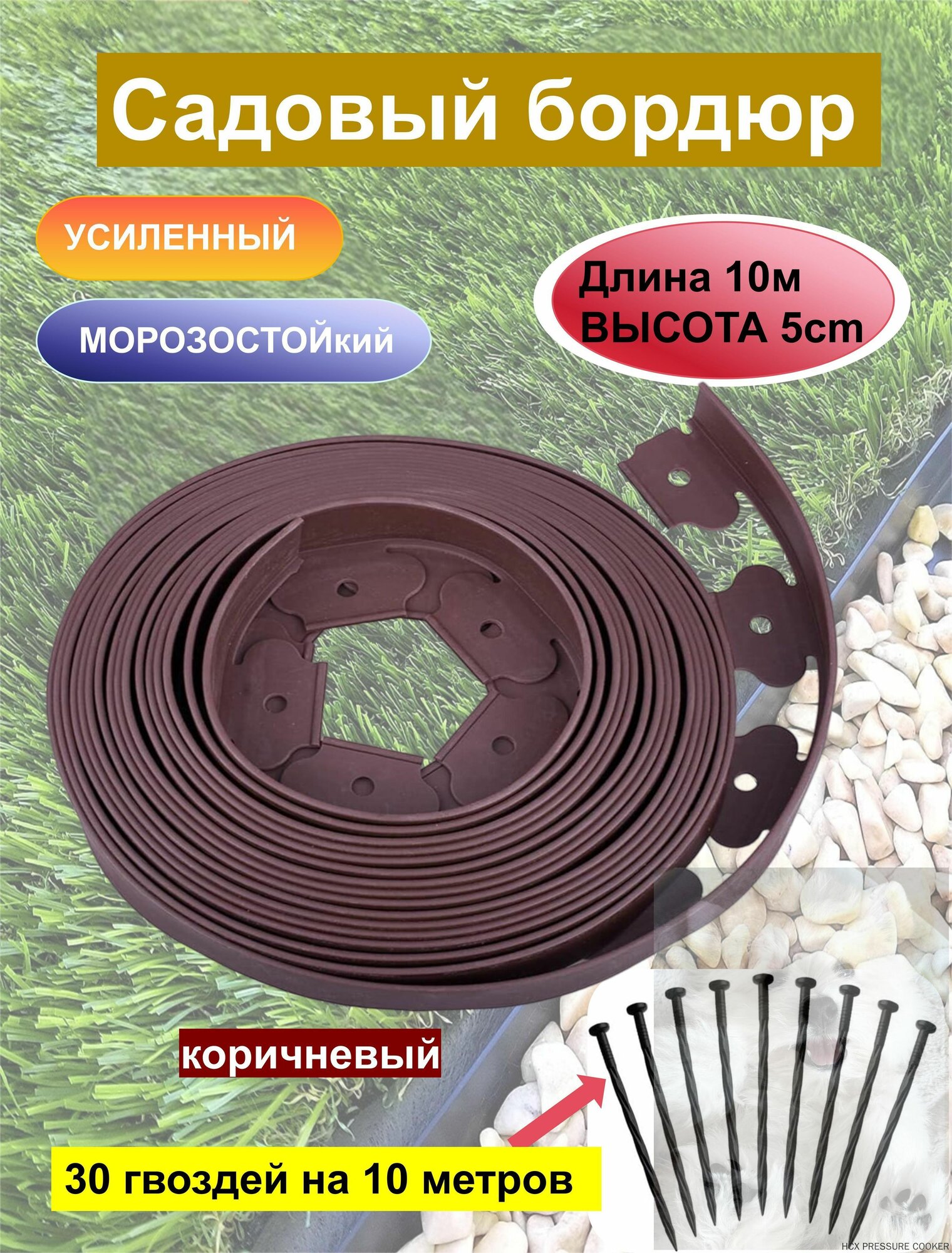 Бордюр садовый