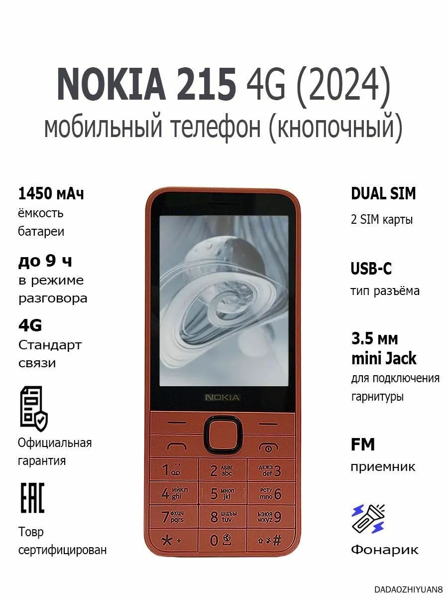 Мобильный телефон 215 4G (2024), белый, светло-розовый