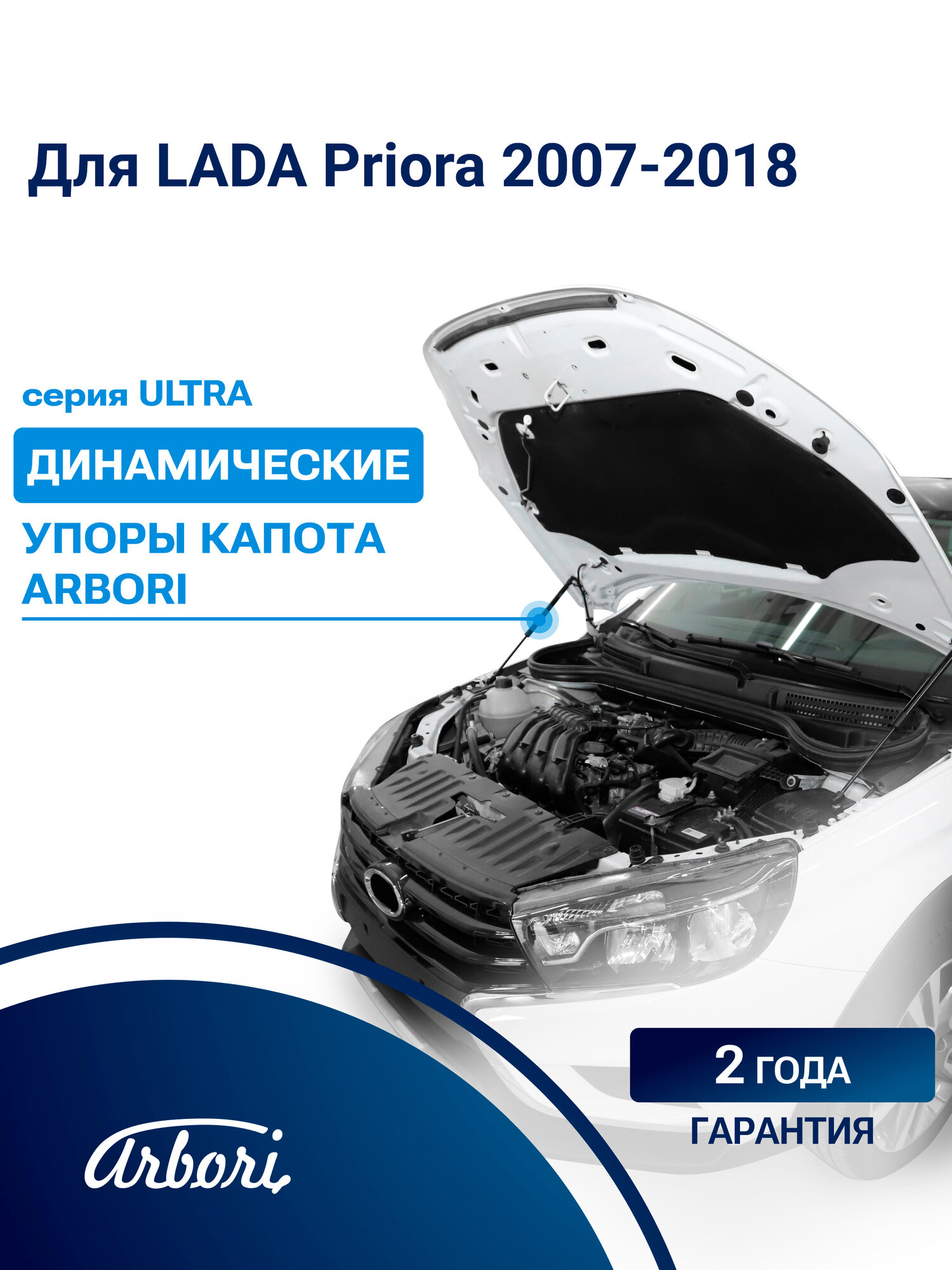 Упоры капота для Lada (ВАЗ) Priora (2007-2018), к-т 2 шт / Лада Приора