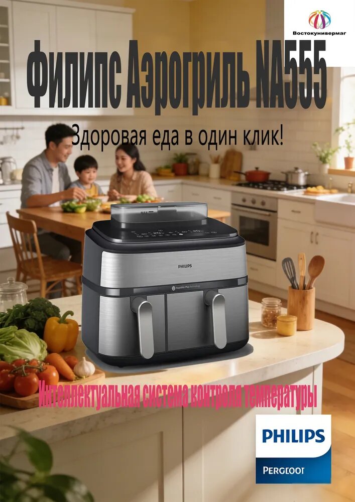 Аэрогриль PhilipsNA555, серый металлик