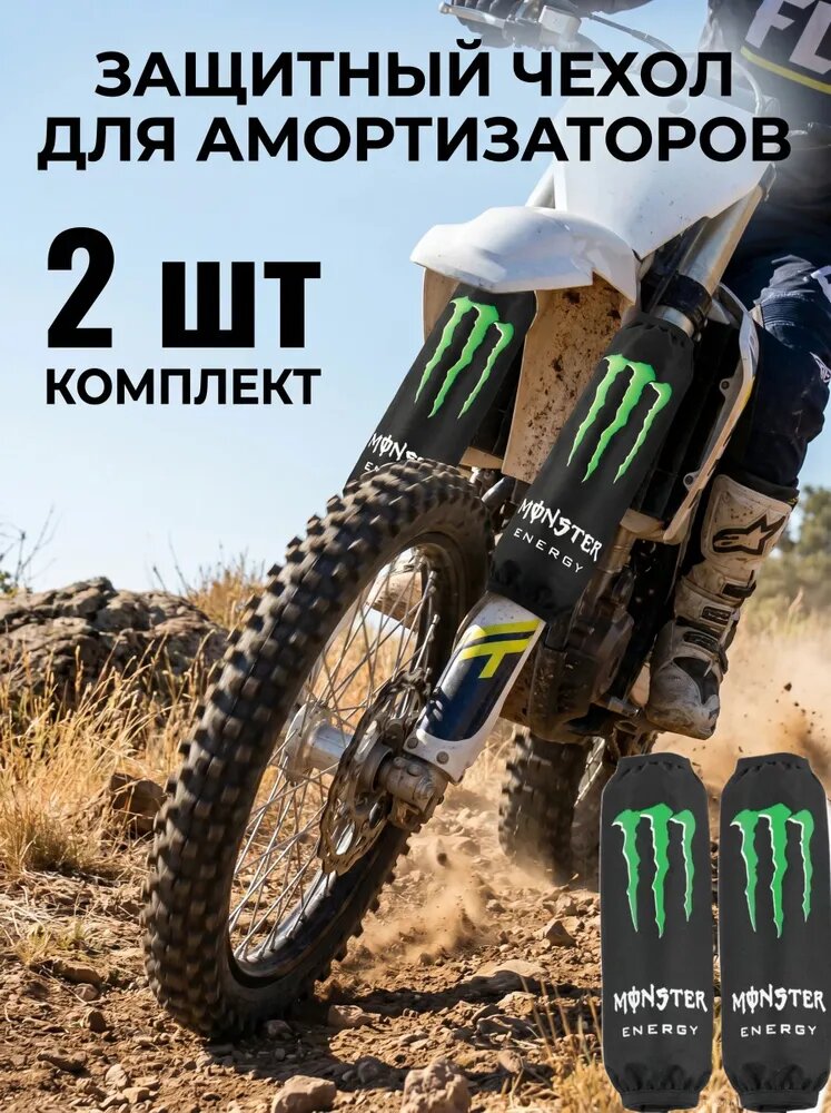 Защитные чехлы для амортизатора мотоцикла скейт-байка размер 26 11,5 см 2 штуки