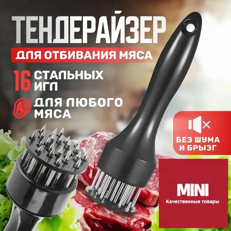 Тендерайзер для мяса