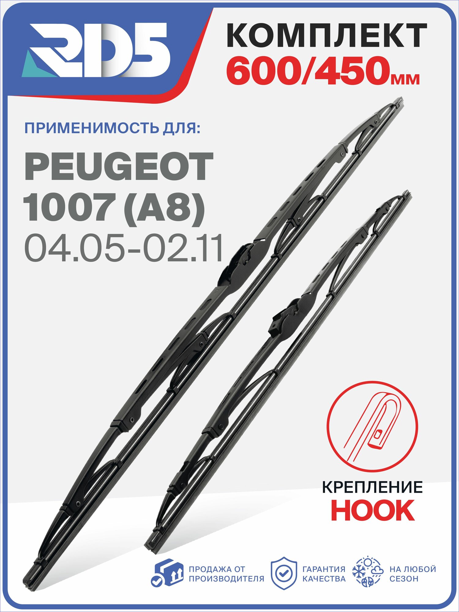 3T600450-k51. Дворники Peugeot 1007 A8 04.05-02.11. Комплект каркасных щеток стеклоочистителя Пежо 1007