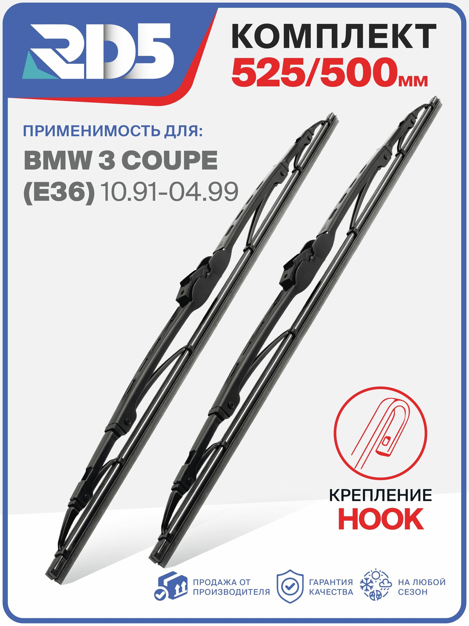 3T525500-k24. Дворники BMW 3 Coupe (E36) 10.91-04.99. Комплект каркасных щеток стеклоочистителя БМВ 3 Купе