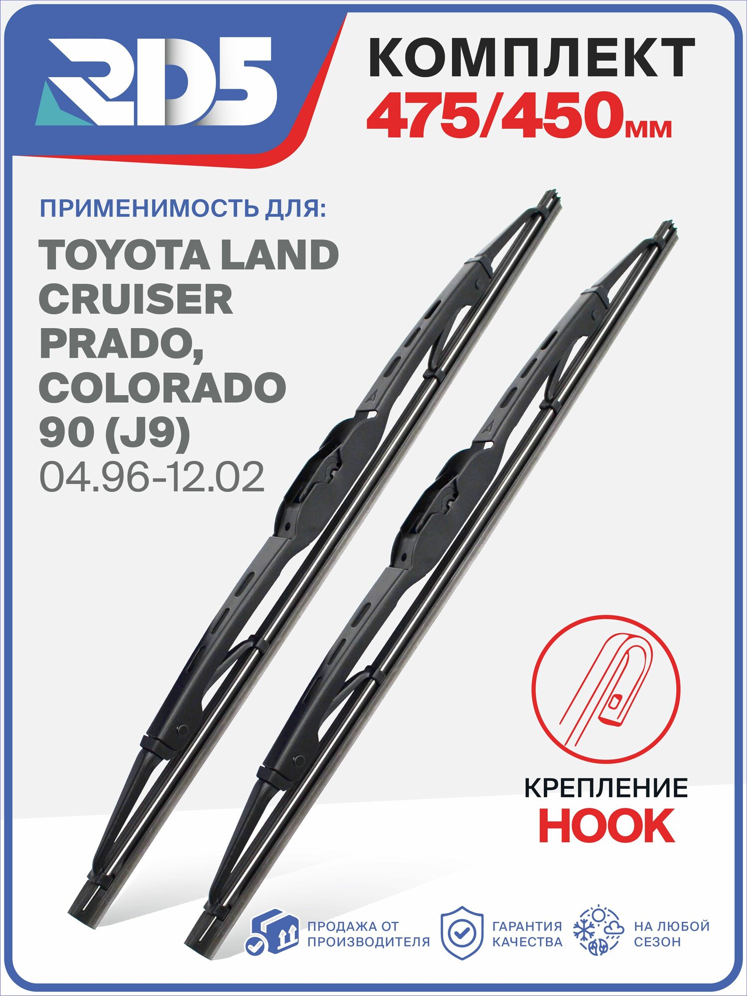 3T475450-k6. Дворники Toyota Land Cruiser Prado / Colorado 90 (J9) 04.96-12.02. Комплект каркасных щеток стеклоочистителя Тойота Лэнд Крузер Прадо/Колорадо 90