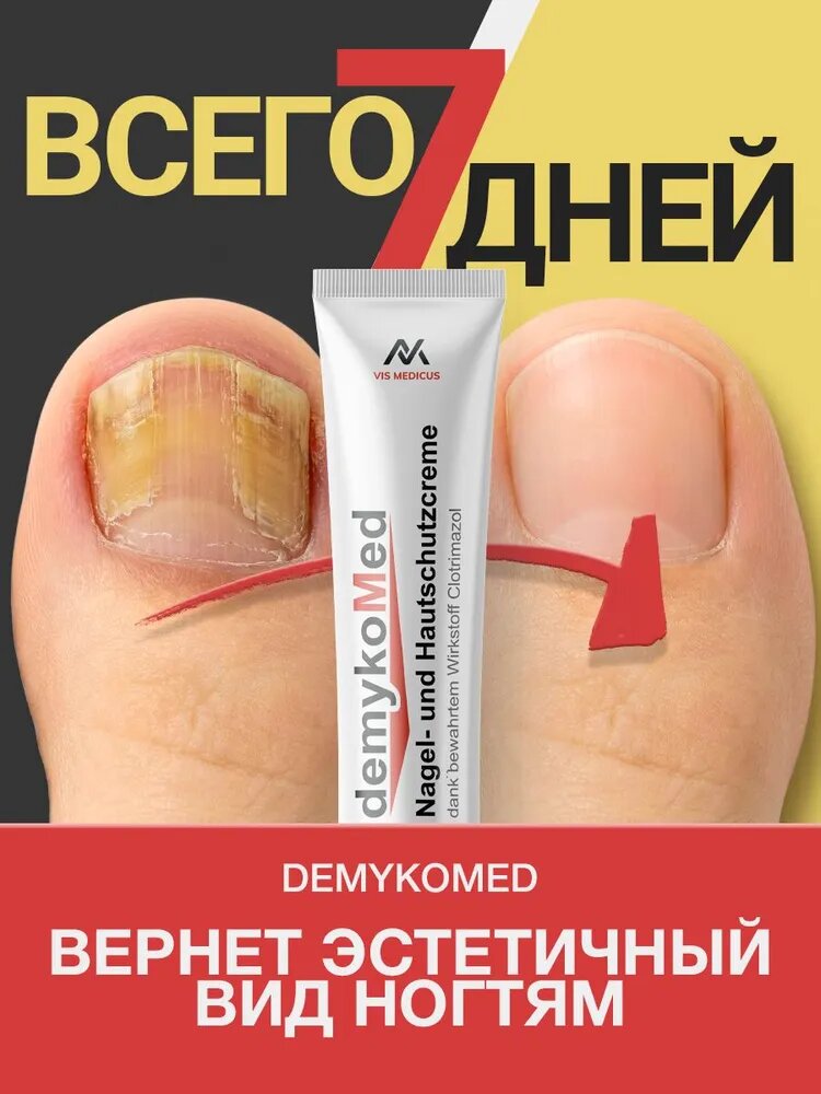 Крем от грибка ногтей на ногах demykoMed / Крем для ног, от трещин, противогрибковое средство, для пяток, стоп онихолизис / 30 мл