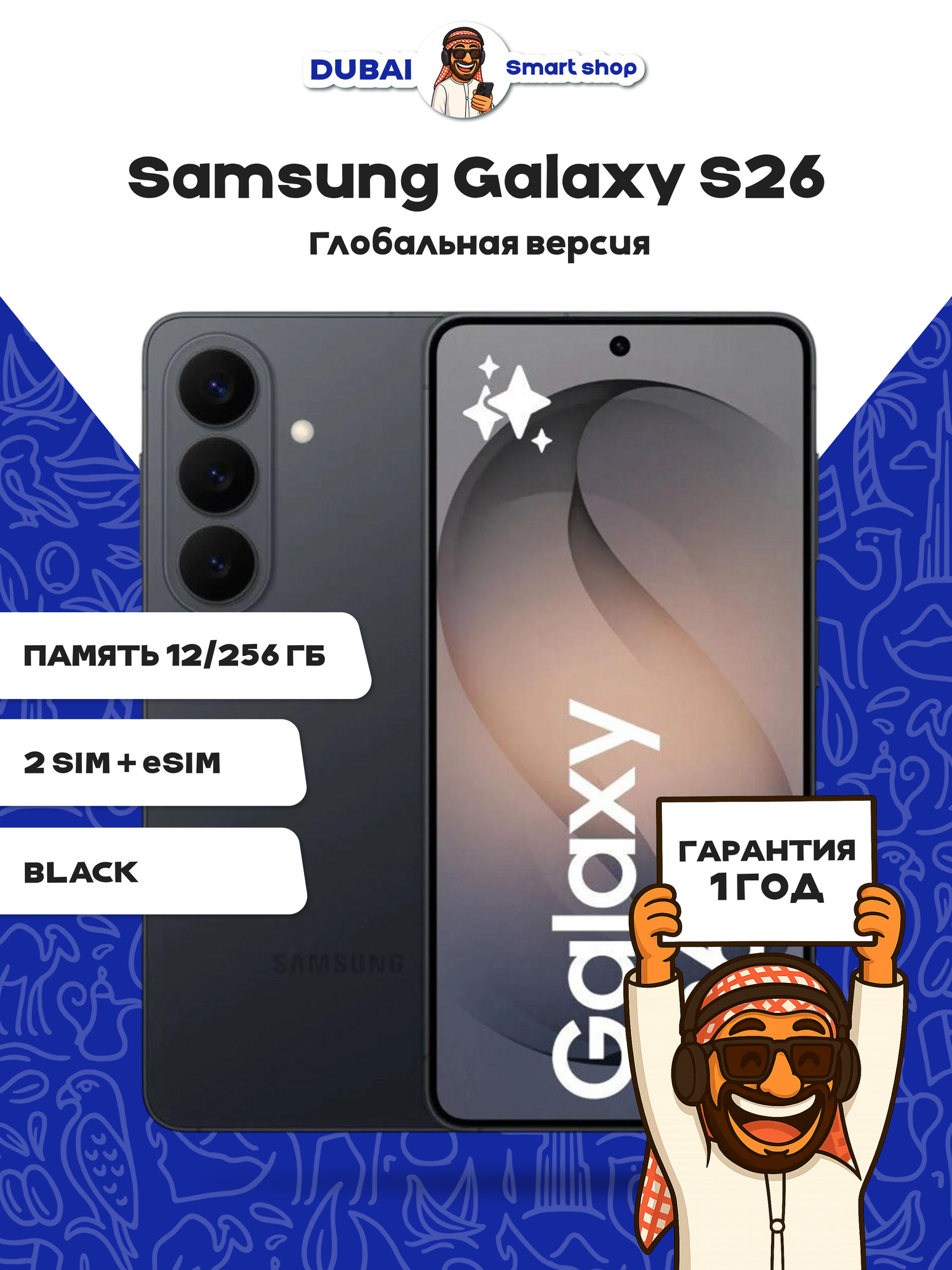Смартфон Samsung Galaxy S26 12/256 GB, (2nanoSIM+eSIM) Global, Black, черный