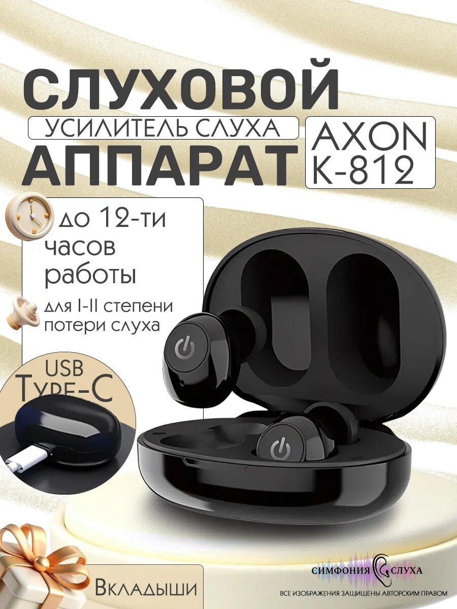 Слуховой аппарат, внутриушной усилитель слуха VHP-1607