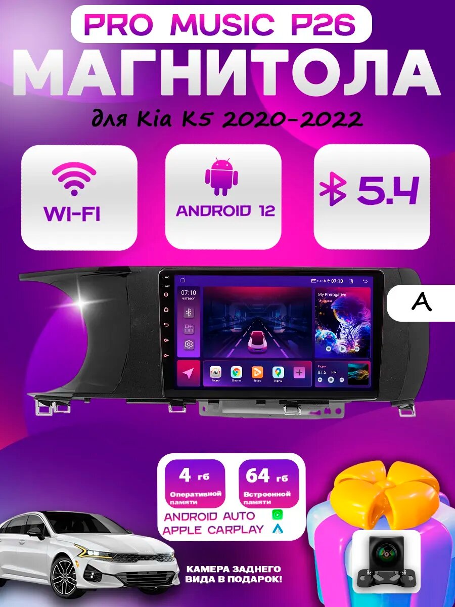 Магнитола P26 Kia K5 2020-2022 4/64Gb, Bluetooth, FM/AM, GPS