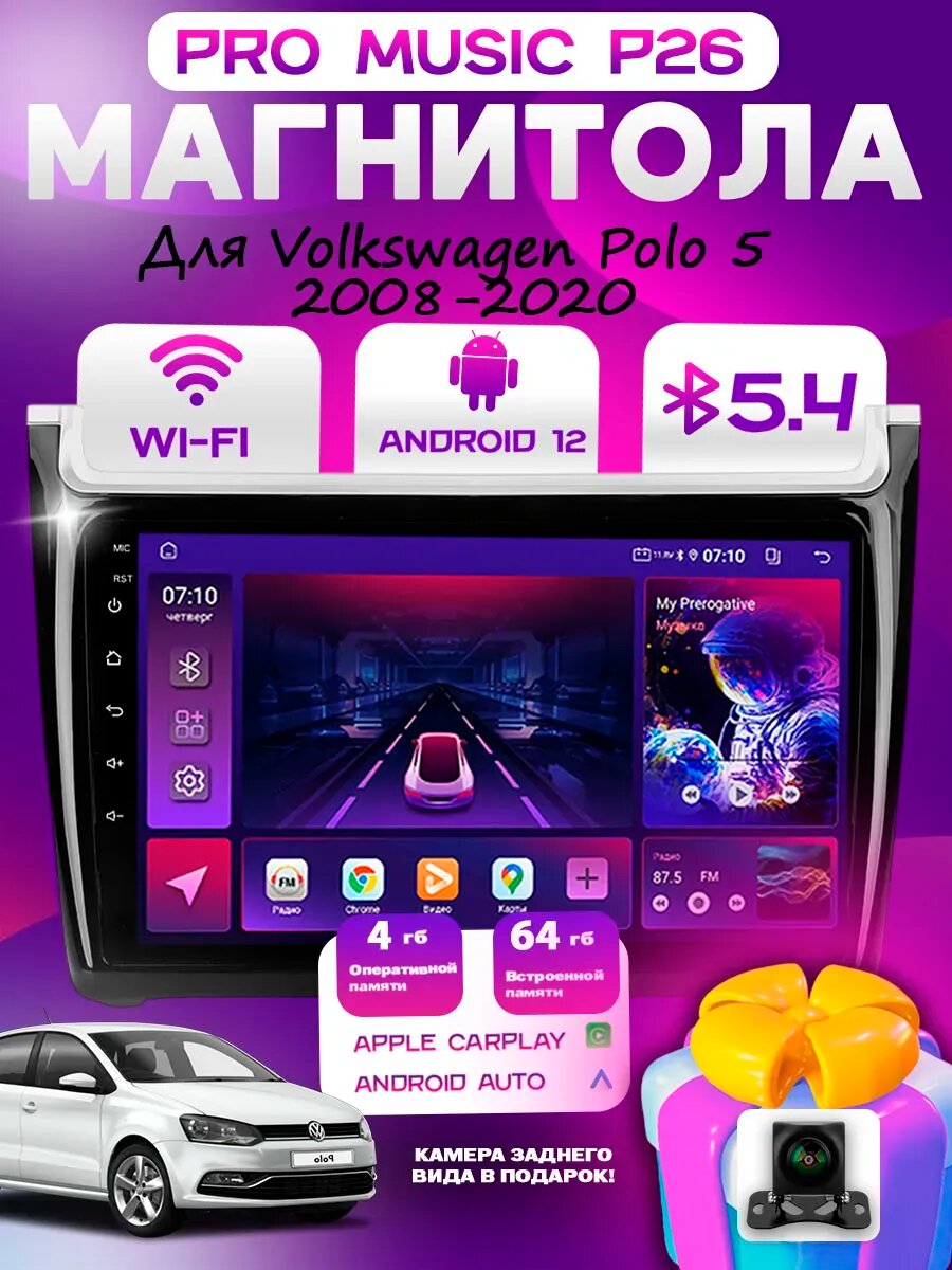 Магнитола P26 для Volkswagen Polo 5 2008-2020 4/64Gb, Bluetooth, FM/AM, GPS