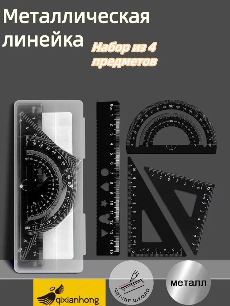 Набор линеек для школы
