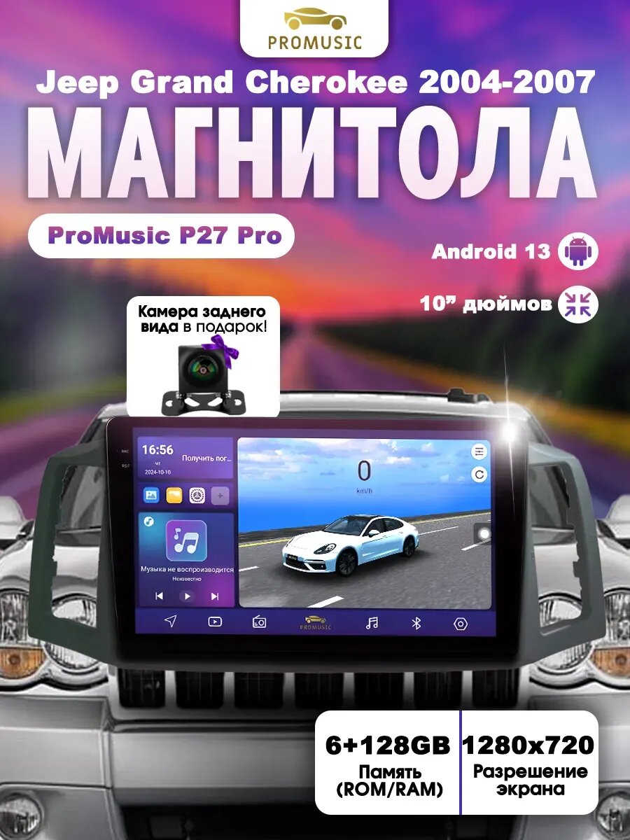 Магнитола P27Pro Jeep Grand Cherokee 2004-2007 6+128