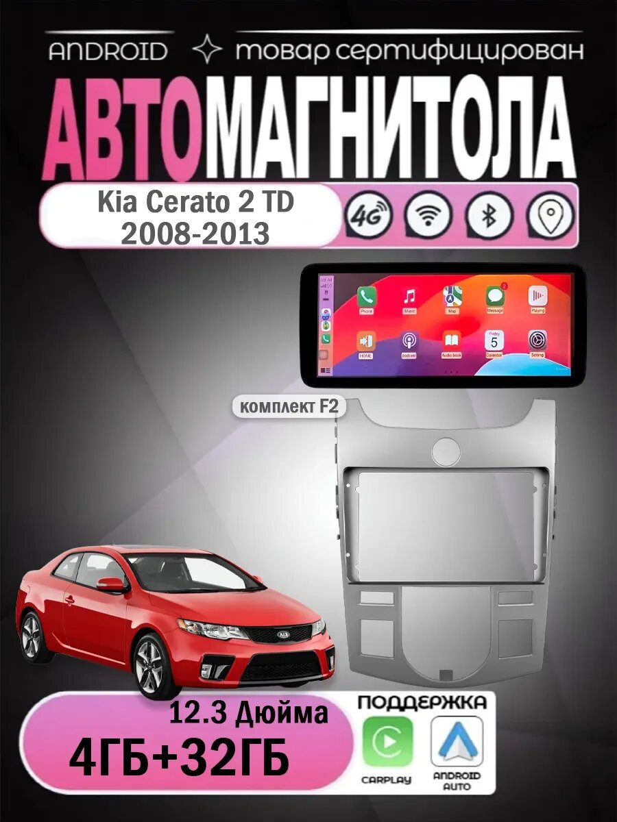Магнитола TS18 PRO Kia Cerato 2 TD 2008-2013 4/32Gb, Bluetooth, FM/AM, GPS