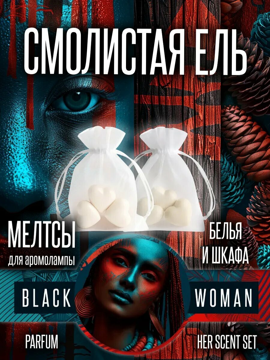 Мелтсы для аромалампы набор ель