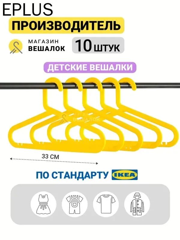 Вешалка плечики, 33 см, 10 шт