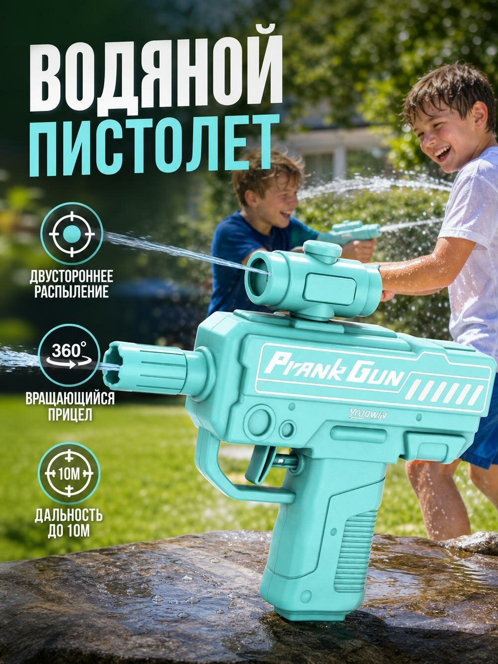 Поворот на 360 Полностью автоматический водяной пистолет