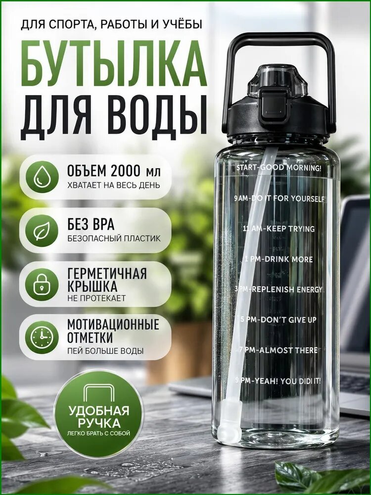 Бутылка разметка шкала, 2 л, 1 шт