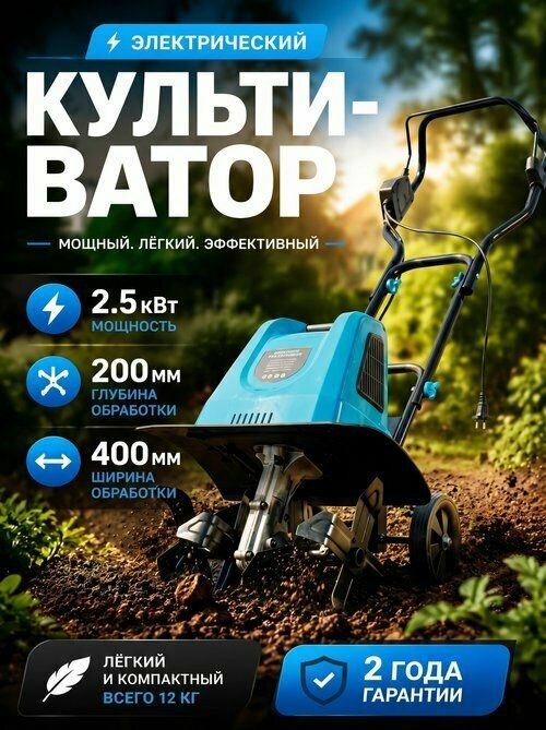 Культиватор проводной садовый бесщеточный мощный /фреза 250мм, глубина 20см