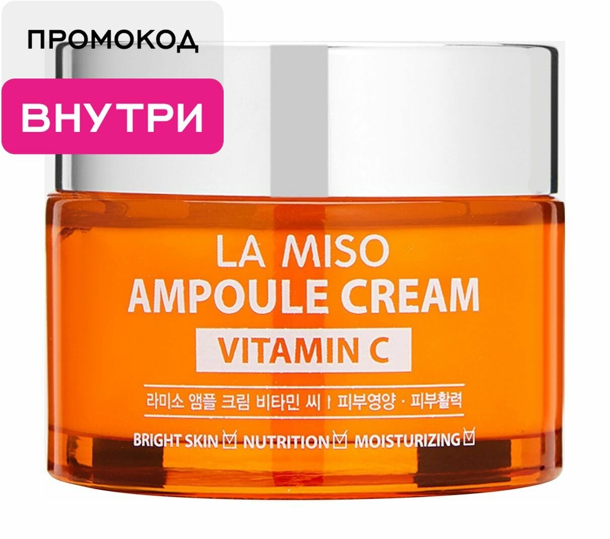 LA MISO Крем для лица с витамином С ампульный, 50 мл