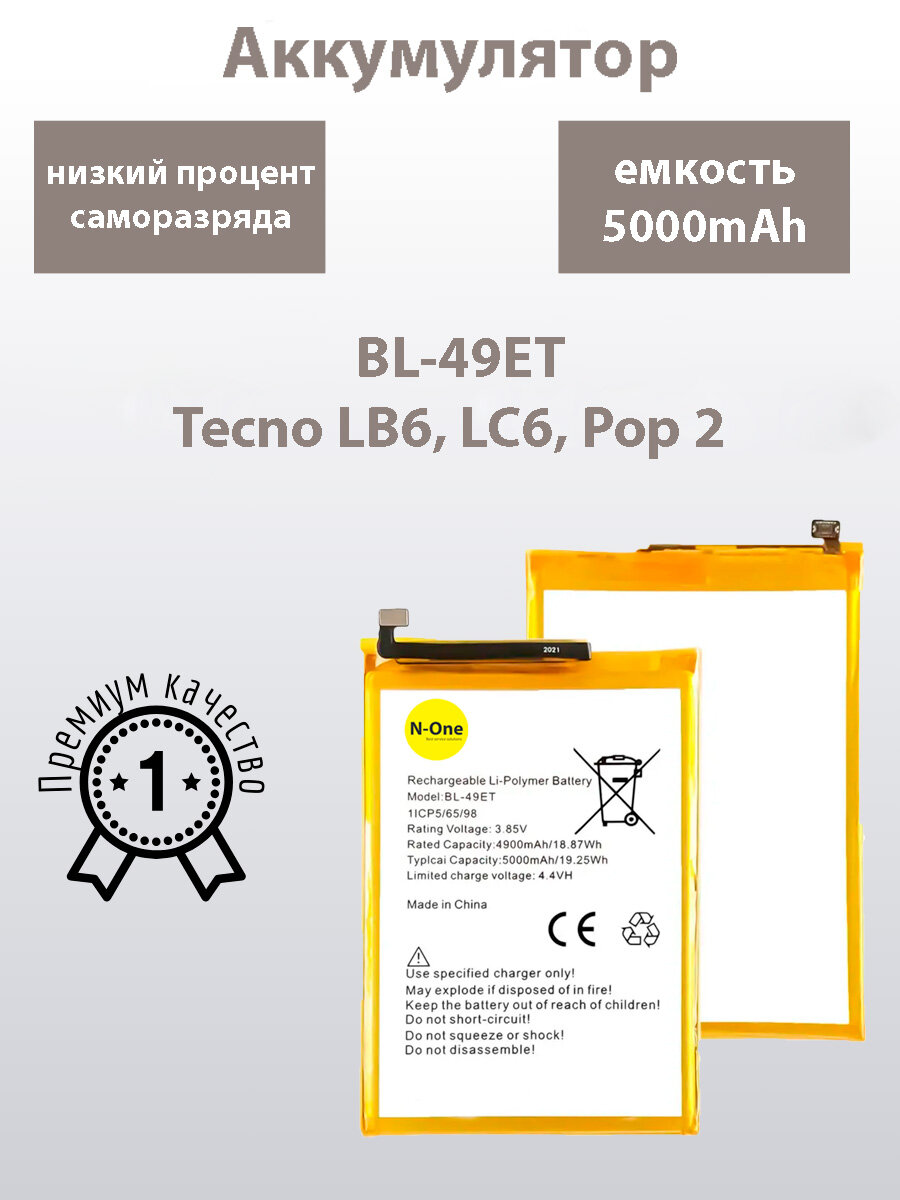 Аккумулятор для Tecno LB6, LC6, Pop 2 BL-49ET - N-One (Премиум)