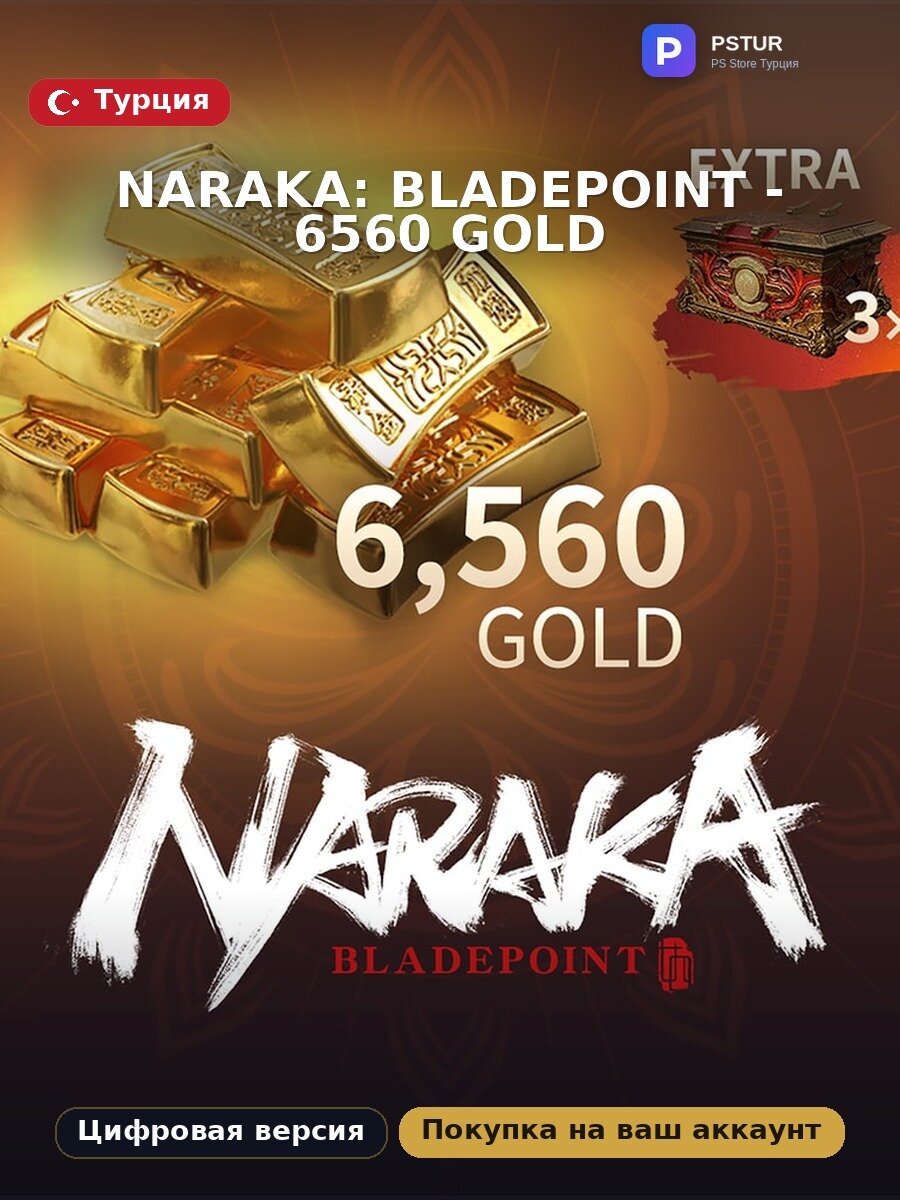 NARAKA: BLADEPOINT - 6560 GOLD PS5 — PlayStation Store Турция, цифровая версия