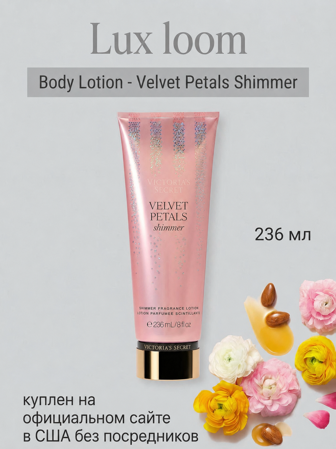 Крем Victoria's Secret, Velvet Petals Shimmer, 236 мл, крема Виктория Сикрет, лосьон для тела, Оригинал