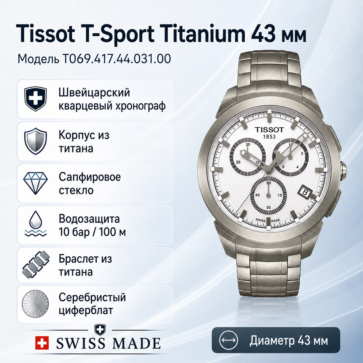 Наручные часы TISSOT