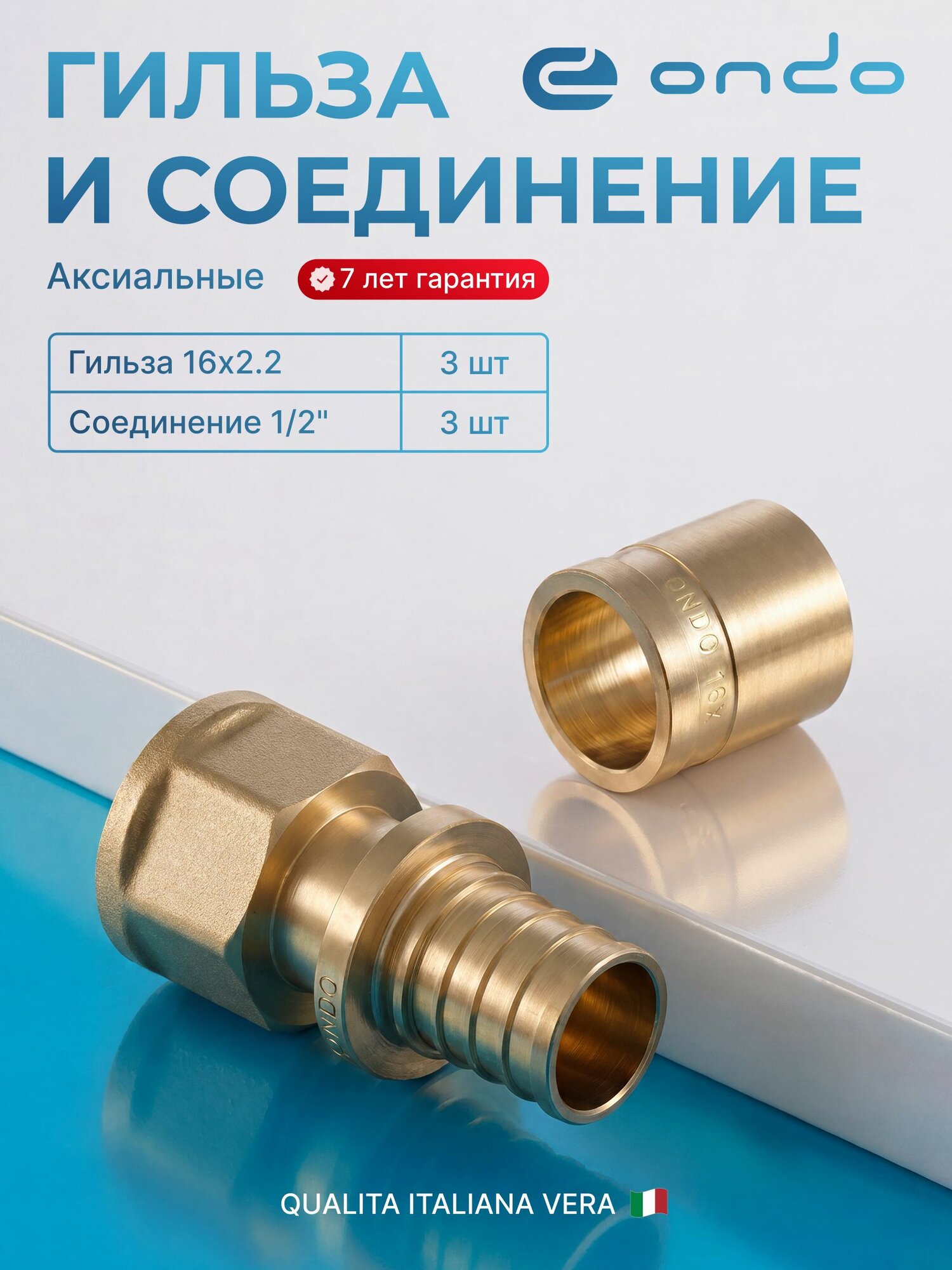 Соединение аксиальное 16х1/2", (3шт), внутренняя резьба, Гильза 16, (3шт)