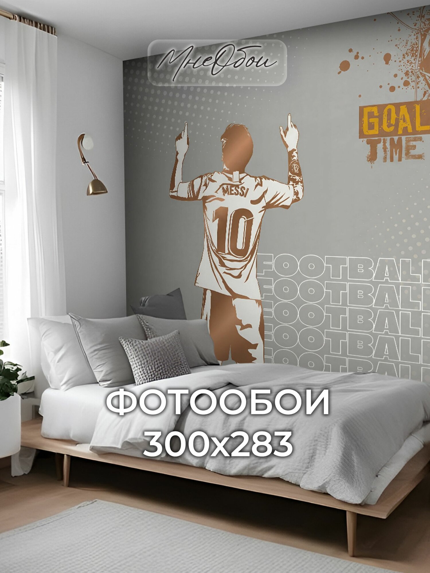 Фотообои в детскую на стену 3d для мальчика 300х283 Футбол