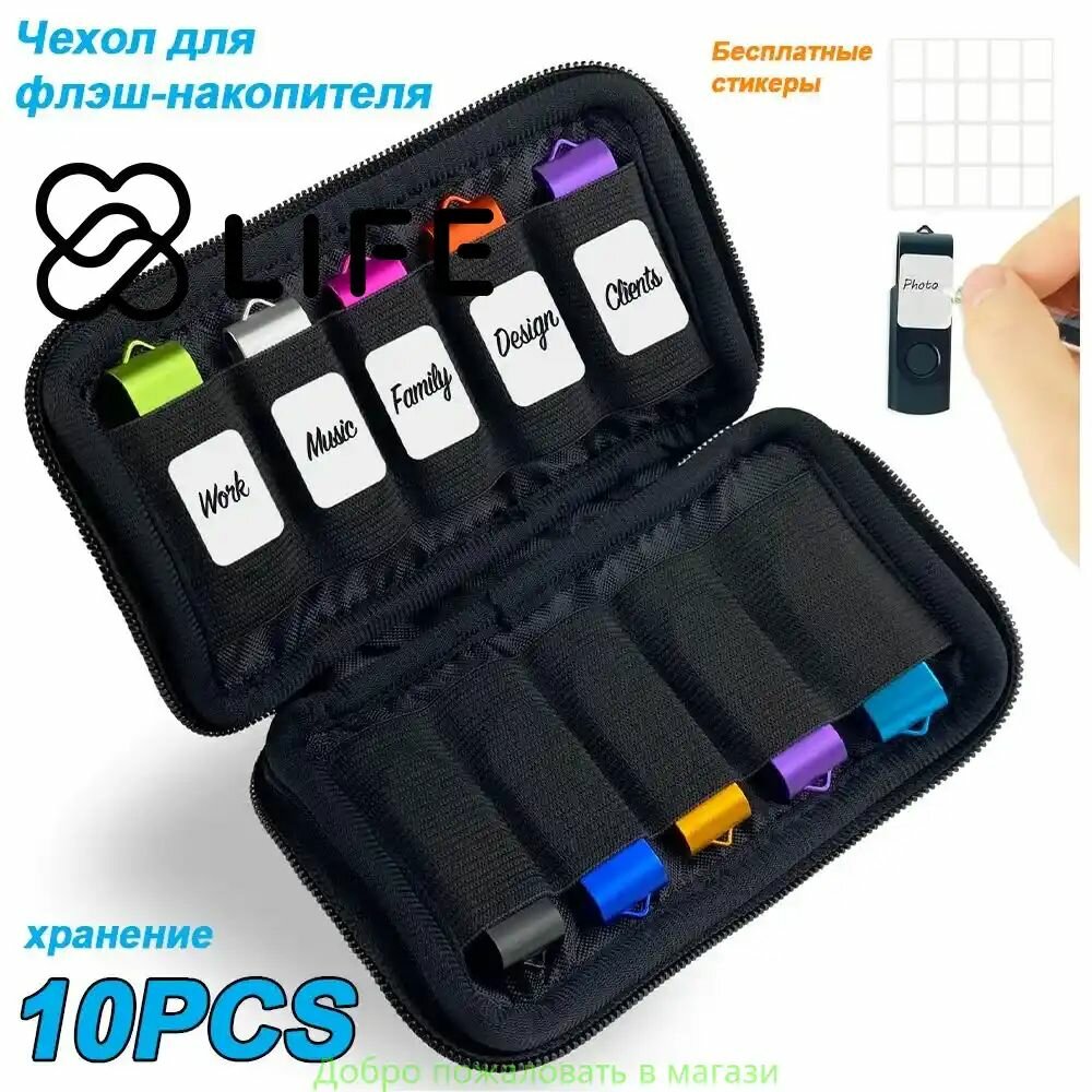 Чехол для флэш-накопителя Может вместить 10PCS С прикрепленными заметками органайзер для USB-флешек кейс для хранения флешек на 10 штук