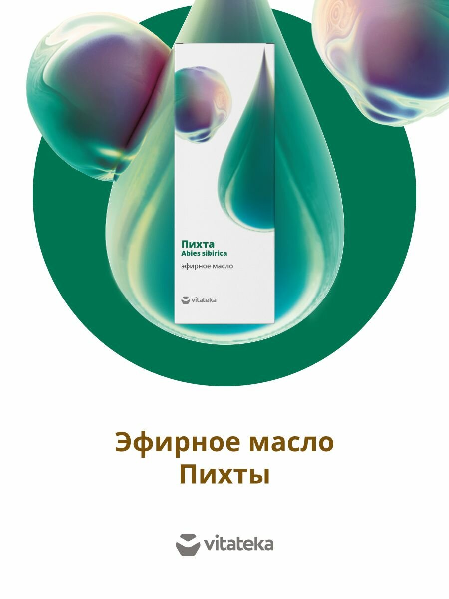 Натуральное эфирное масло пихты для ароматерапии, для волос и тела, для массажа, для бани и сауны, для спрея (миста) для тела и дома, 10 мл в стеклянном флаконе Витатека пихтовое эфирное масло для бани для массажа