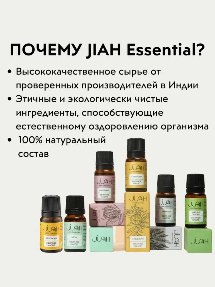 Jiah Essentials Эфирное масло, 10 мл — фото 1