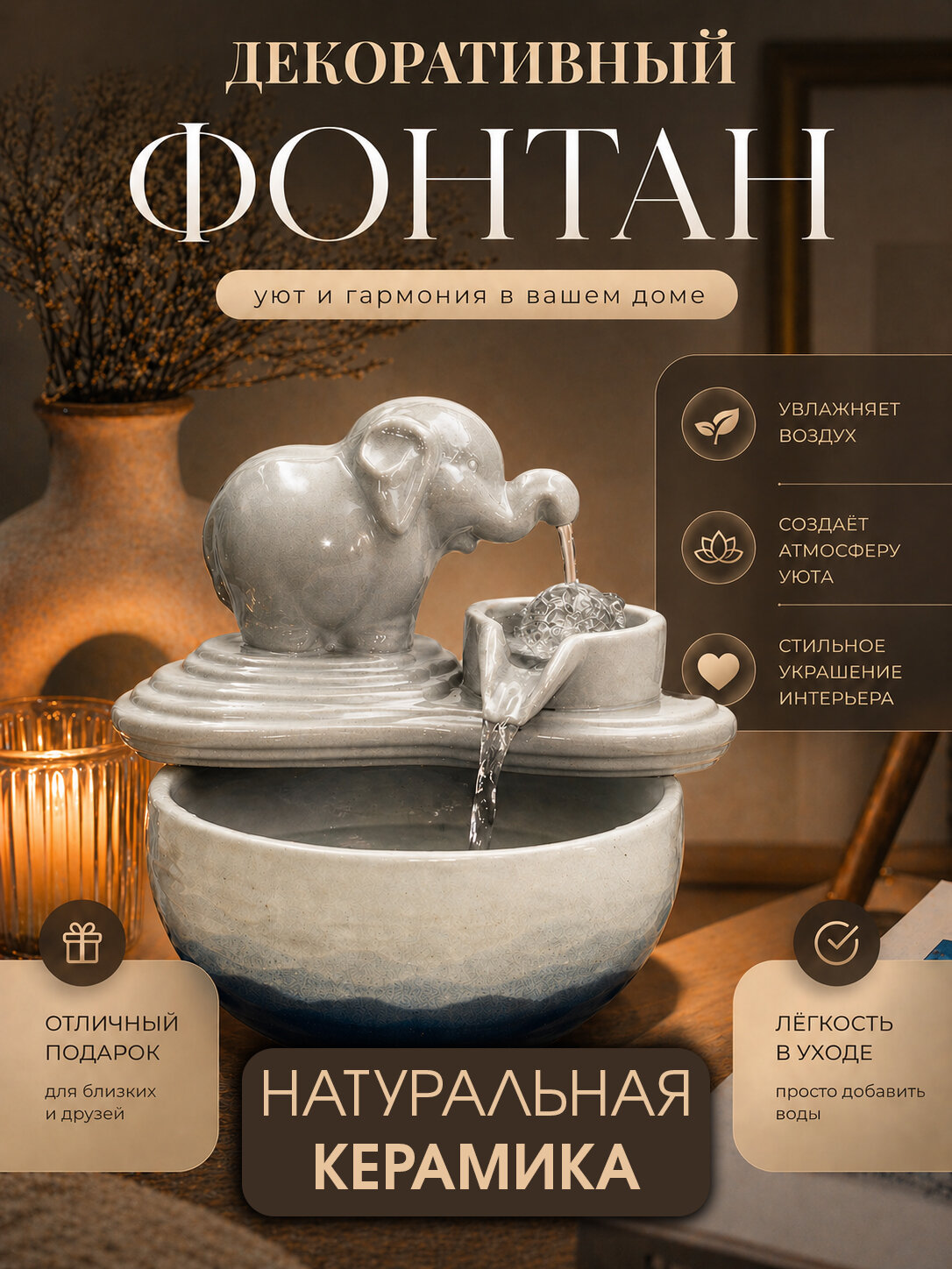 Настольный фонтан из керамики Слон, премиумподарок для дома