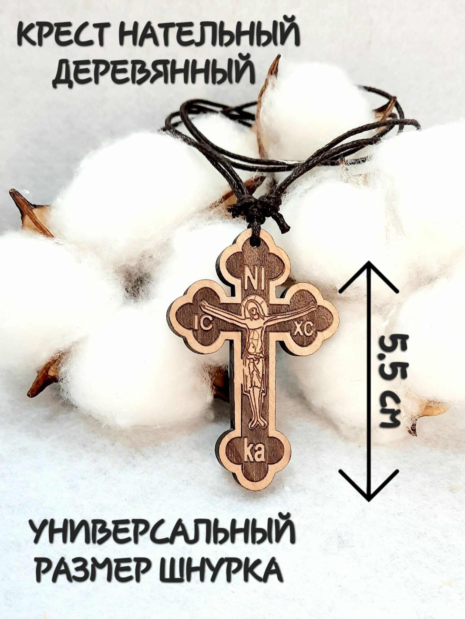 Крестик