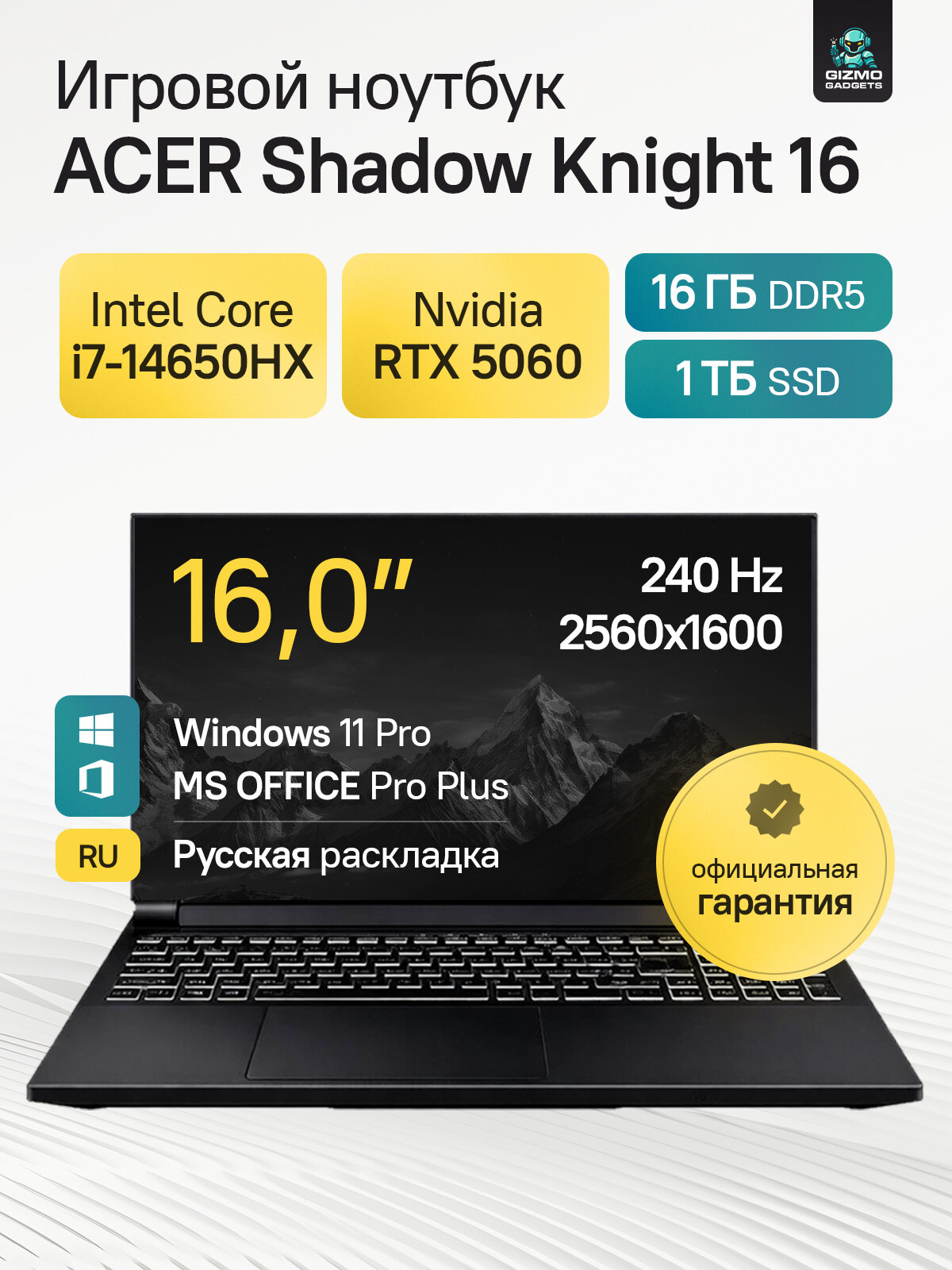 Игровой ноутбук Acer Shadow Knight 16, Core i7-14650HX,16 ГБ, 1Tb, NVIDIA GeForce RTX 5060, Win11Pro+MSOfficeProPlus2021