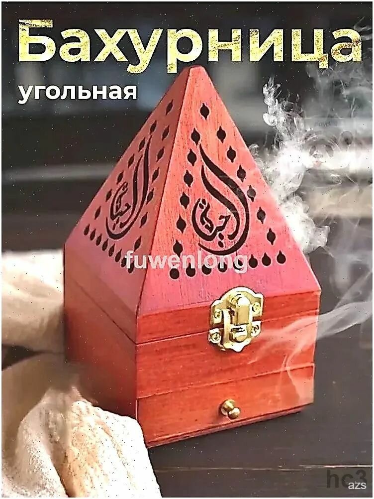 Бахурница угольная для восточных благовоний и ладана портативная для дома / Кадильница домашняя