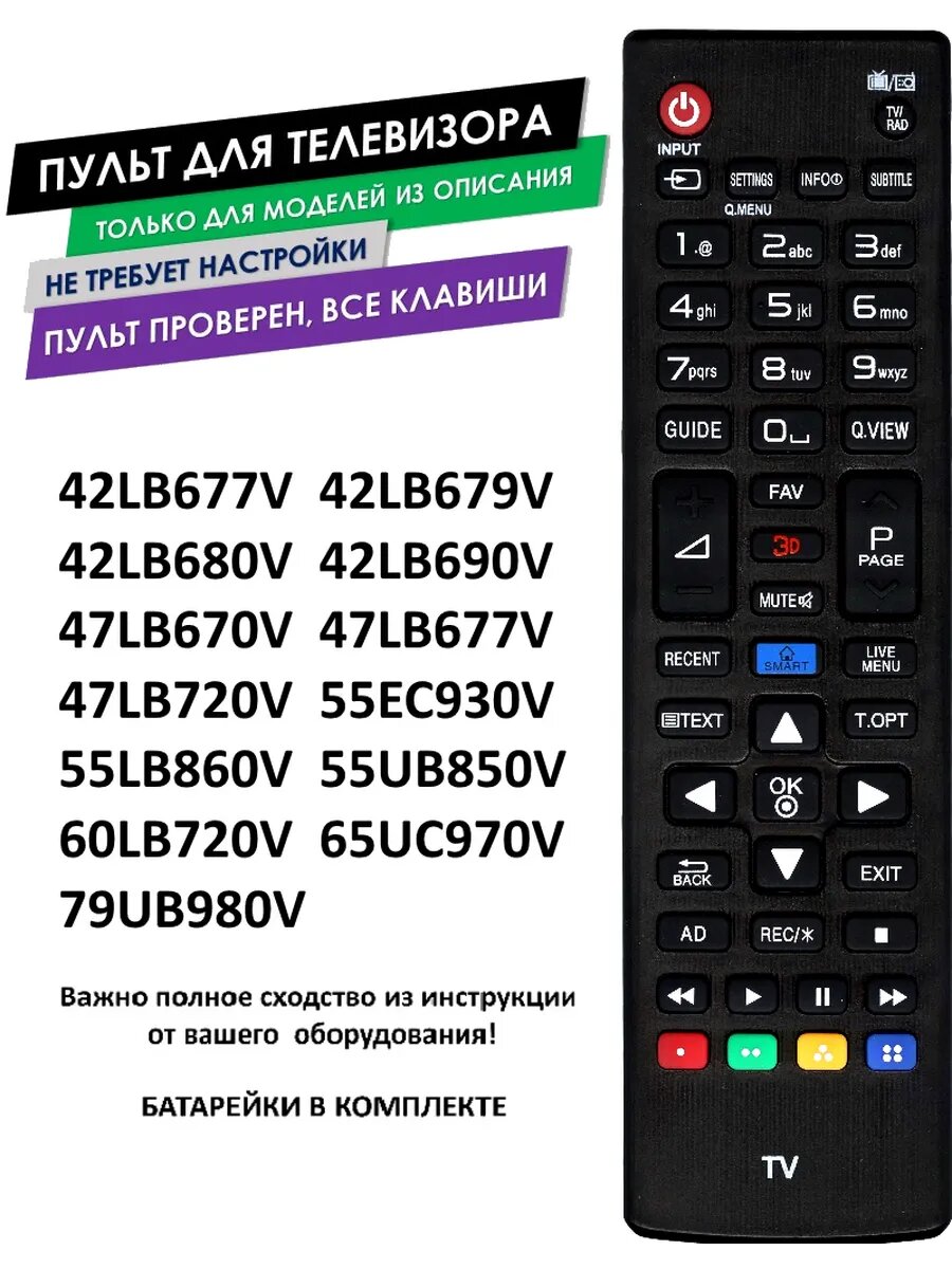 Пульт для телевизора 42LB677V 42LB690V 47LB670V 55UB850V LG