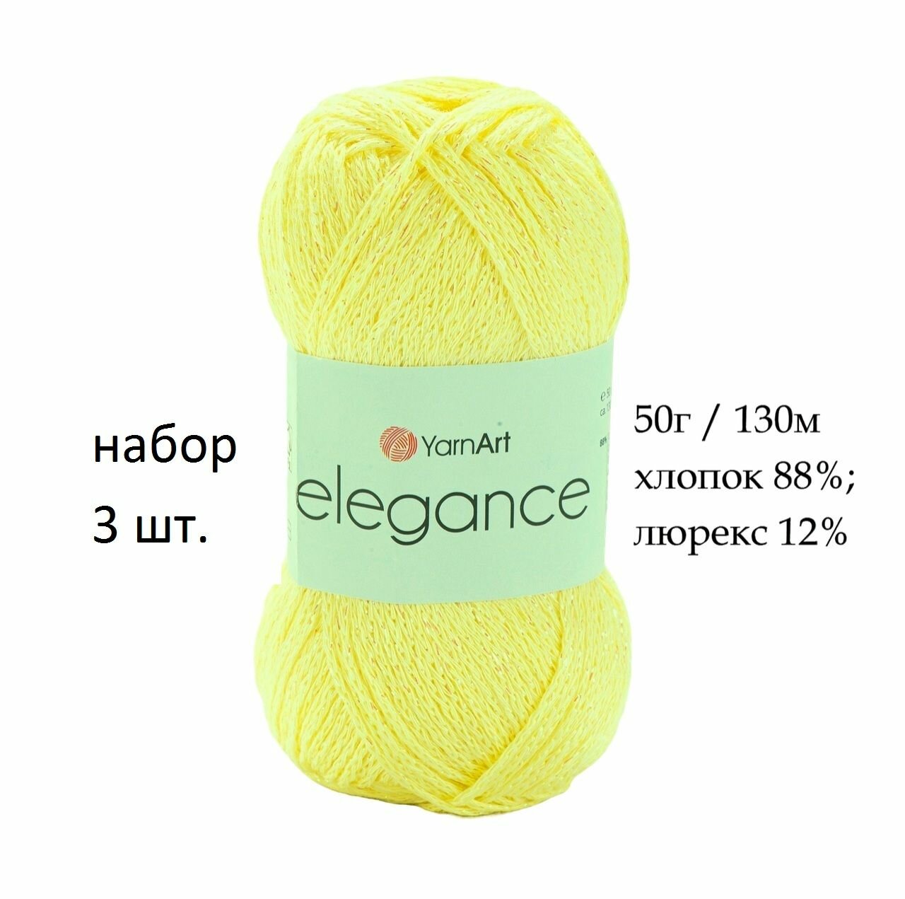 Пряжа Ярнарт Элеганс 3шт.№116 (Yarnart Elegance)